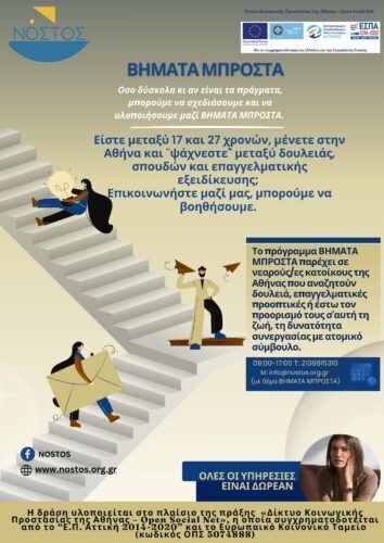 ΒΗΜΑΤΑ ΜΠΡΟΣΤΑ : Πιλοτικό σχέδιο για την πρόληψη και αντιμετώπιση ...